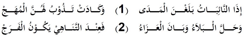 ‘Comfort after Calamity’, a poem by Imam Ali | Islamic Civilization