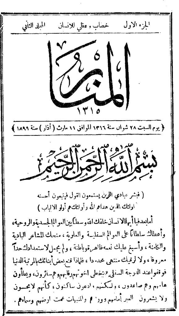 Rashid Rida: Obstacles to Making the Hijaz the Seat of the Caliphate ...
